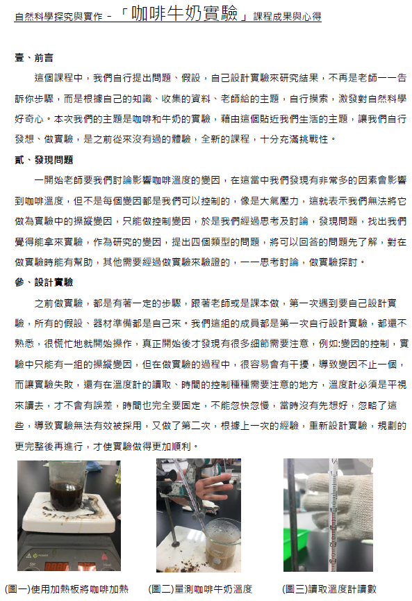 作伙學：課程學習成果作品呈現建議 成果展示 作伙學
